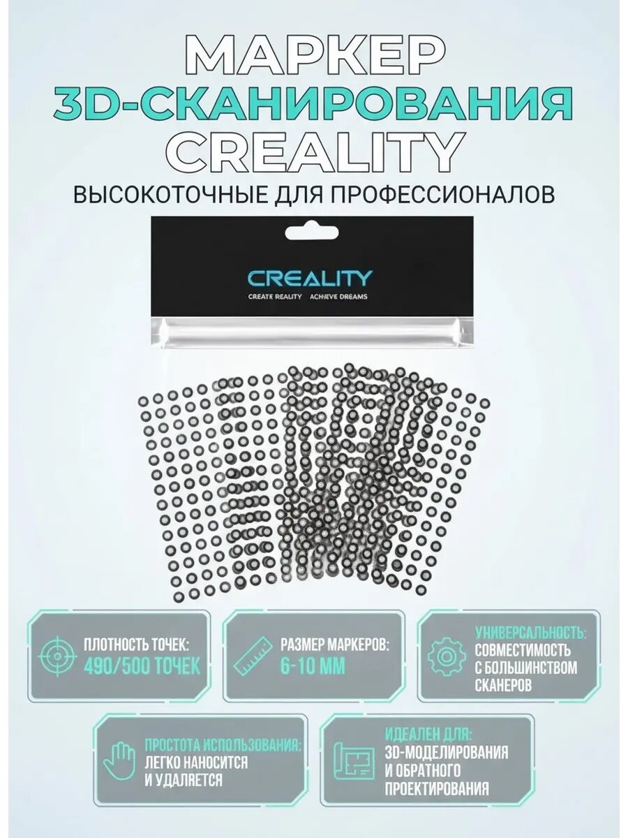Маркер 3D-сканирования 490/500 точек 6-10 мм, 10 л.