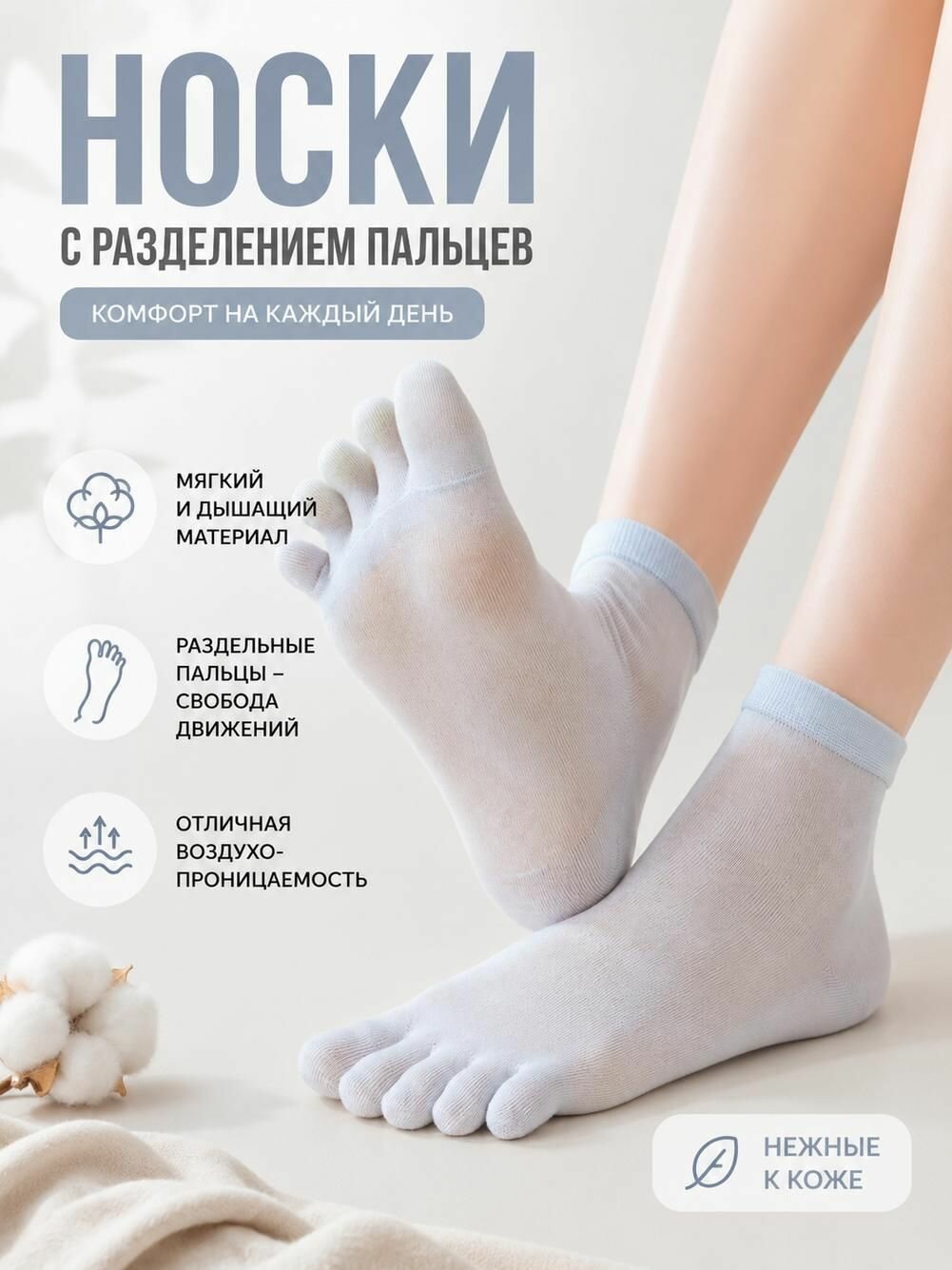 Носки