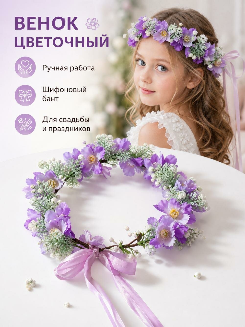 Украшение для причёски