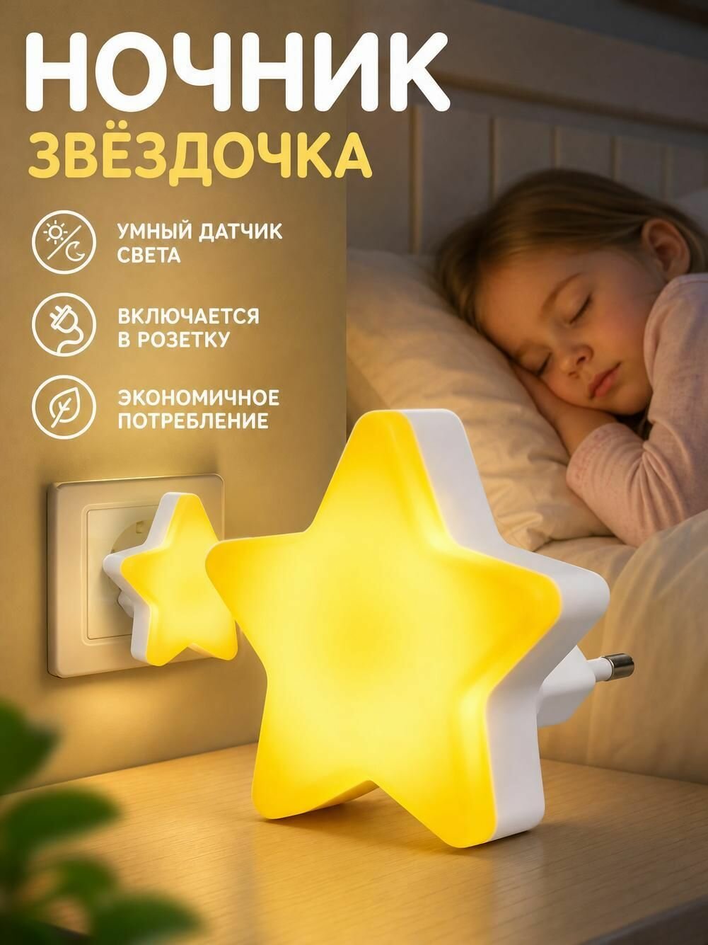 Декоративный детский ночник Волшебная звездочка 6.2x6.1см. Сувенир подарок, Мини светильник тип питания: от сети. Подарок ребенку