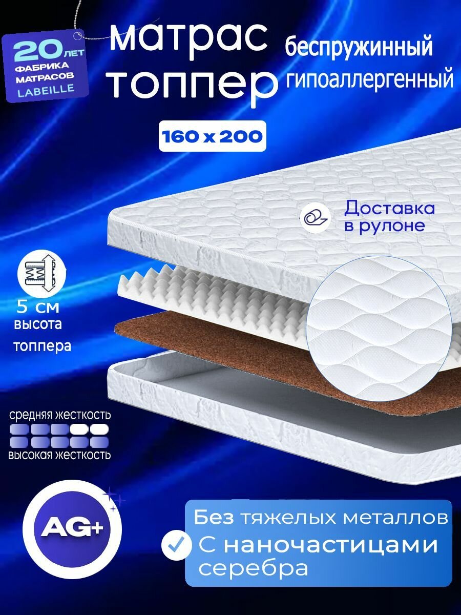 Топпер-матрас 160х200, с кокосом, 5 см
