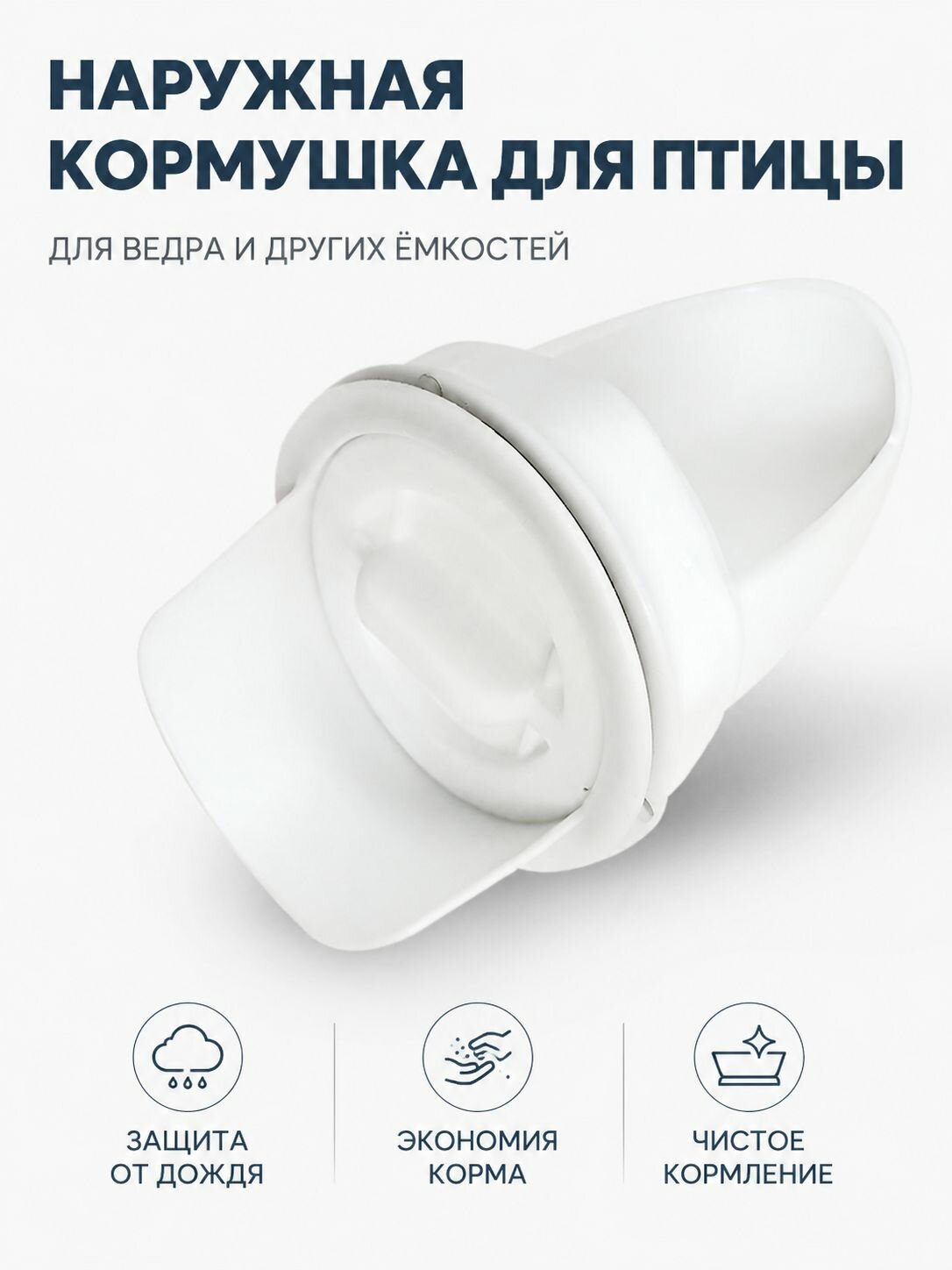 Набор 6 шт. Автоматическая кормушка для кур и домашней птицы / Кормушка на ведро / Поилка для птицы / Экономия корма куры домашняя птица на ведро экономия корма