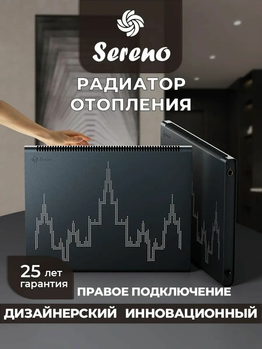 Дизайн радиатор отопления Sereno, правое боковое подключение, 85 см х 65 см
