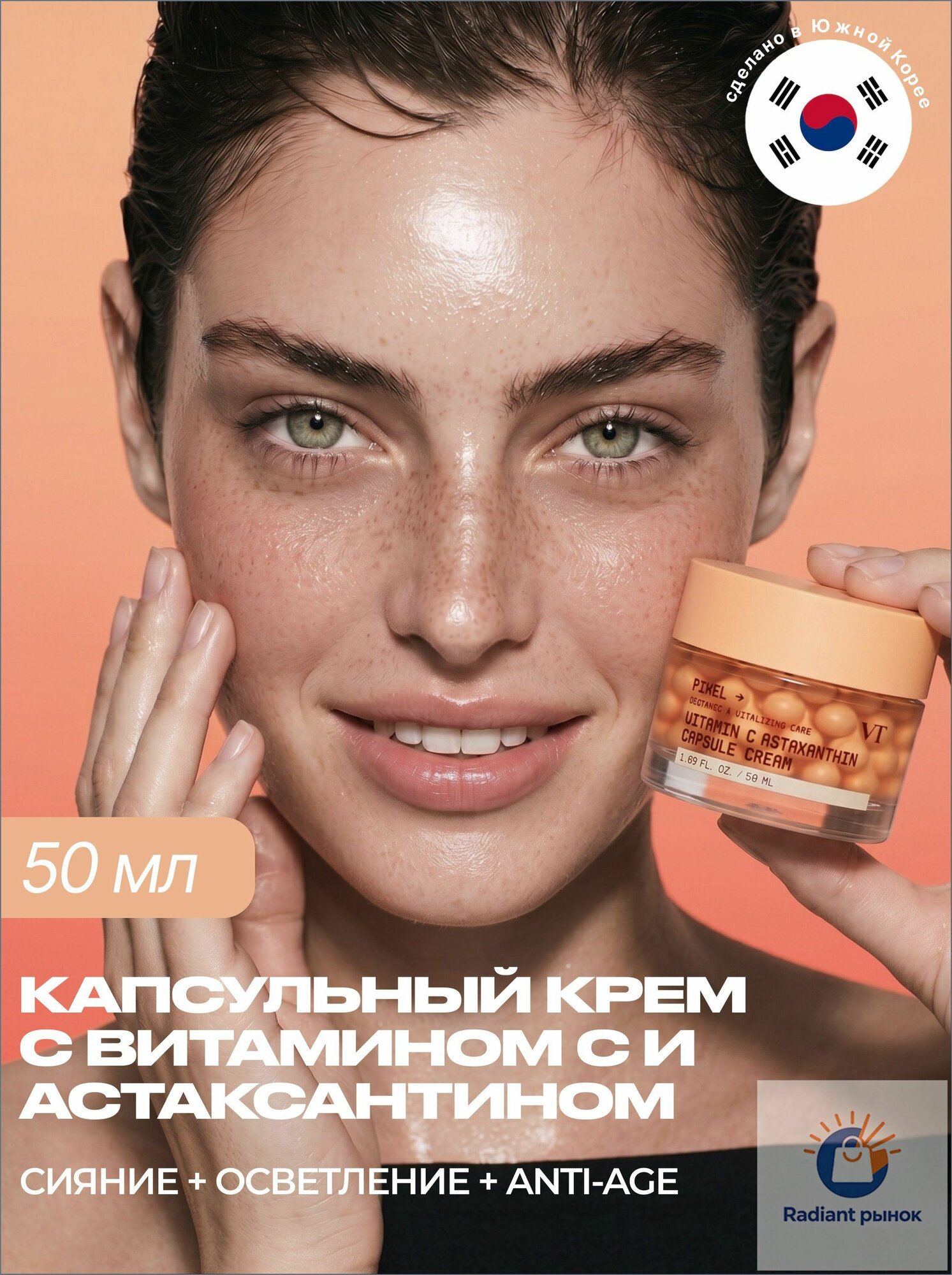 VT Cosmetics Капсульный крем для лица с витамином С и астаксантином против морщин 50 мл / Vitamin C Astaxanthin Capsule Cream 50 ml--1 астаксантин крем витамин с крем капсульный крем 50 мл крем против морщин 50 мл
