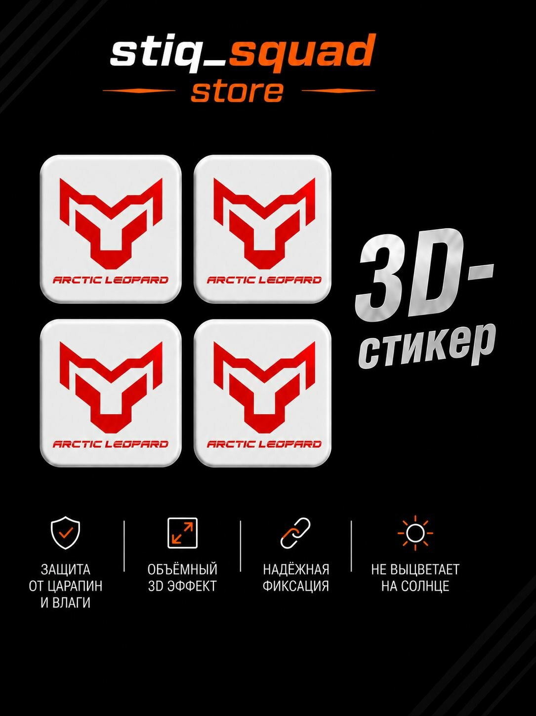 3D стикеры ARCTIC LEOPARD арктик леопард электричка электро e-bike