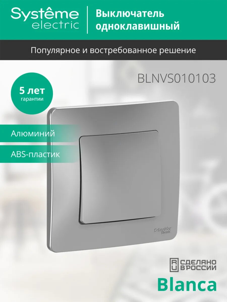 Скрытой установки одноклавишный выключатель, 10A