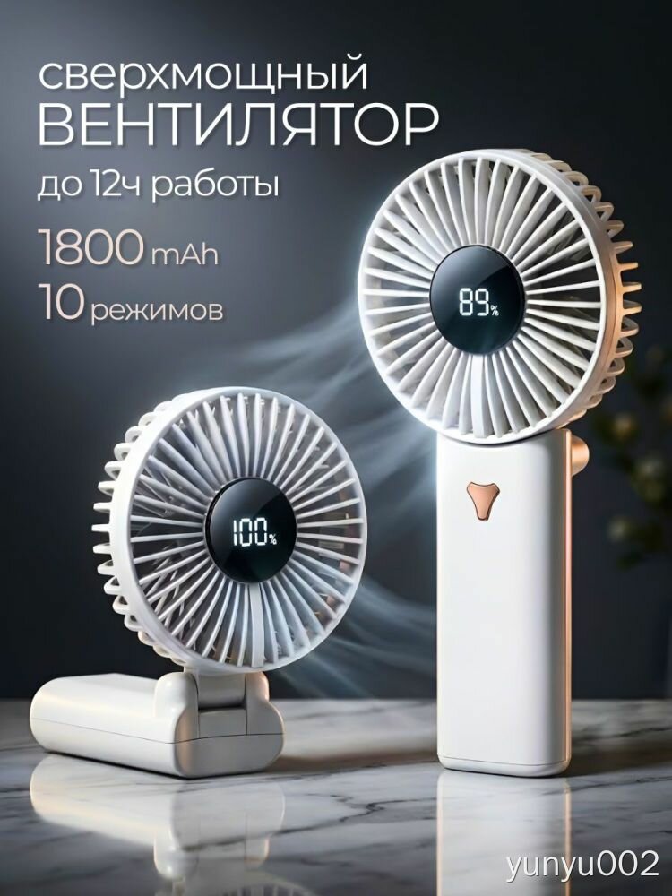 Портативный вентилятор DPWL-Портат-fvdt, белый