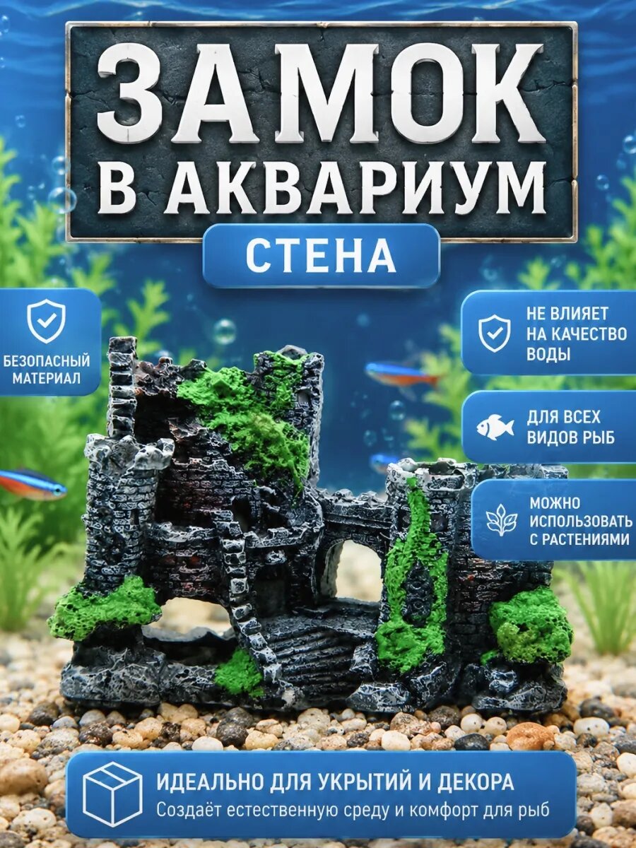 Декорации замок в аквариум