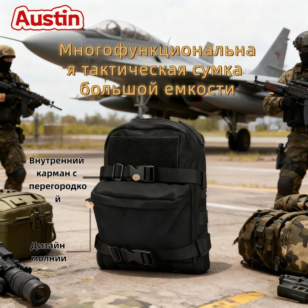 Austin Сумка тактическая многофункциональная большая емкость