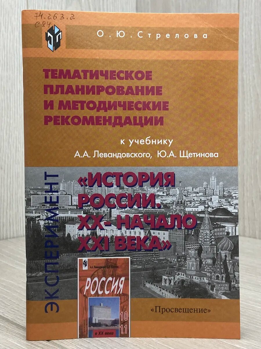 Тематическое планирование к учебнику Левандовского