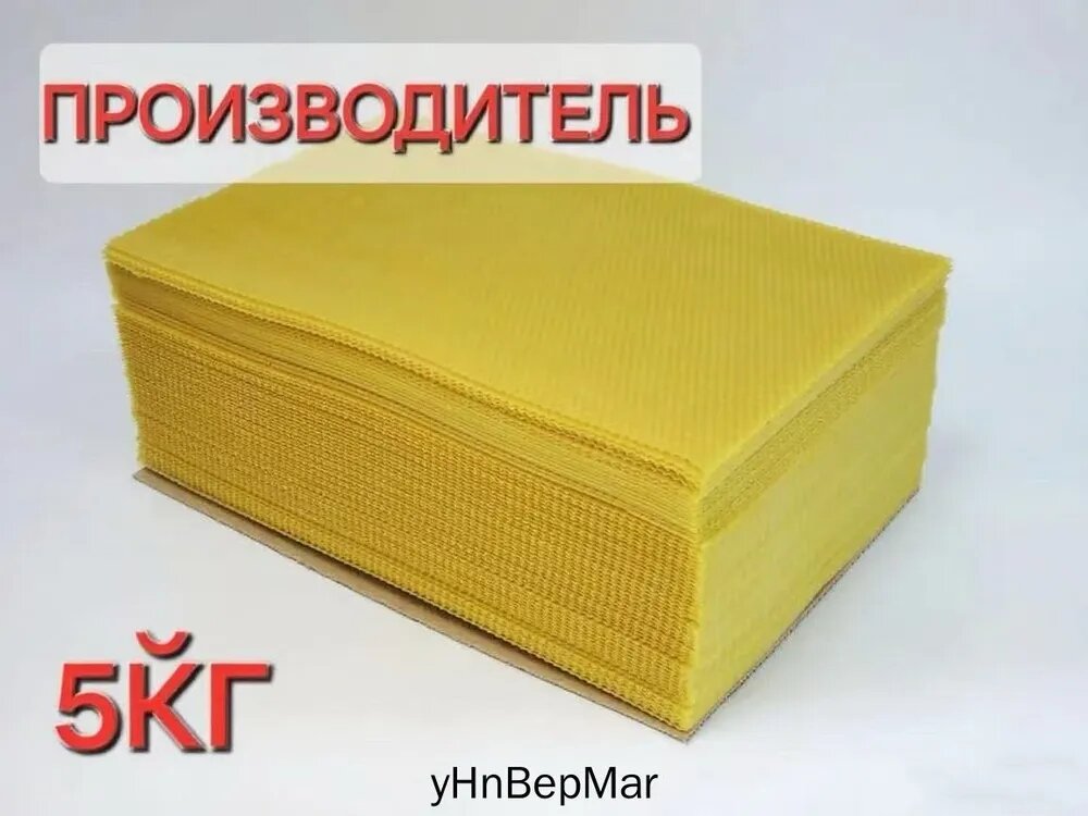 Вощина из натурального воска, 5 кг, размеры 410*260 мм