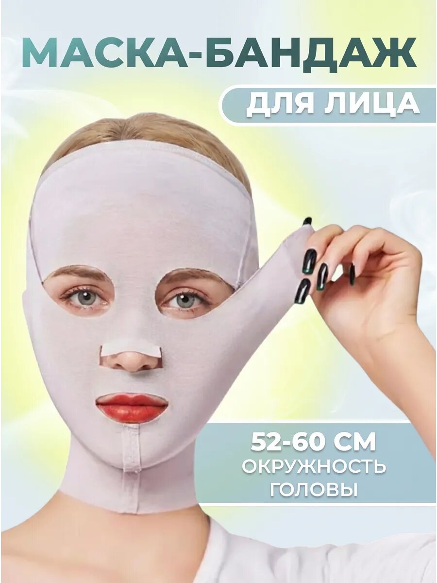 Маска бандаж для лица подтяжка