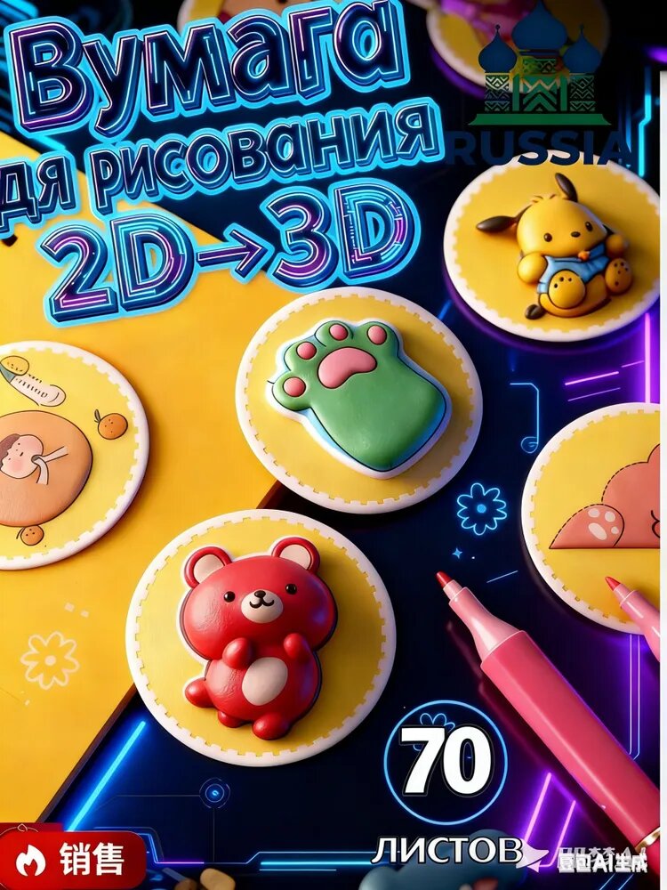 Бумага для рисования 3D, 70 листов, шт, Круглая, Диаметр 6 см