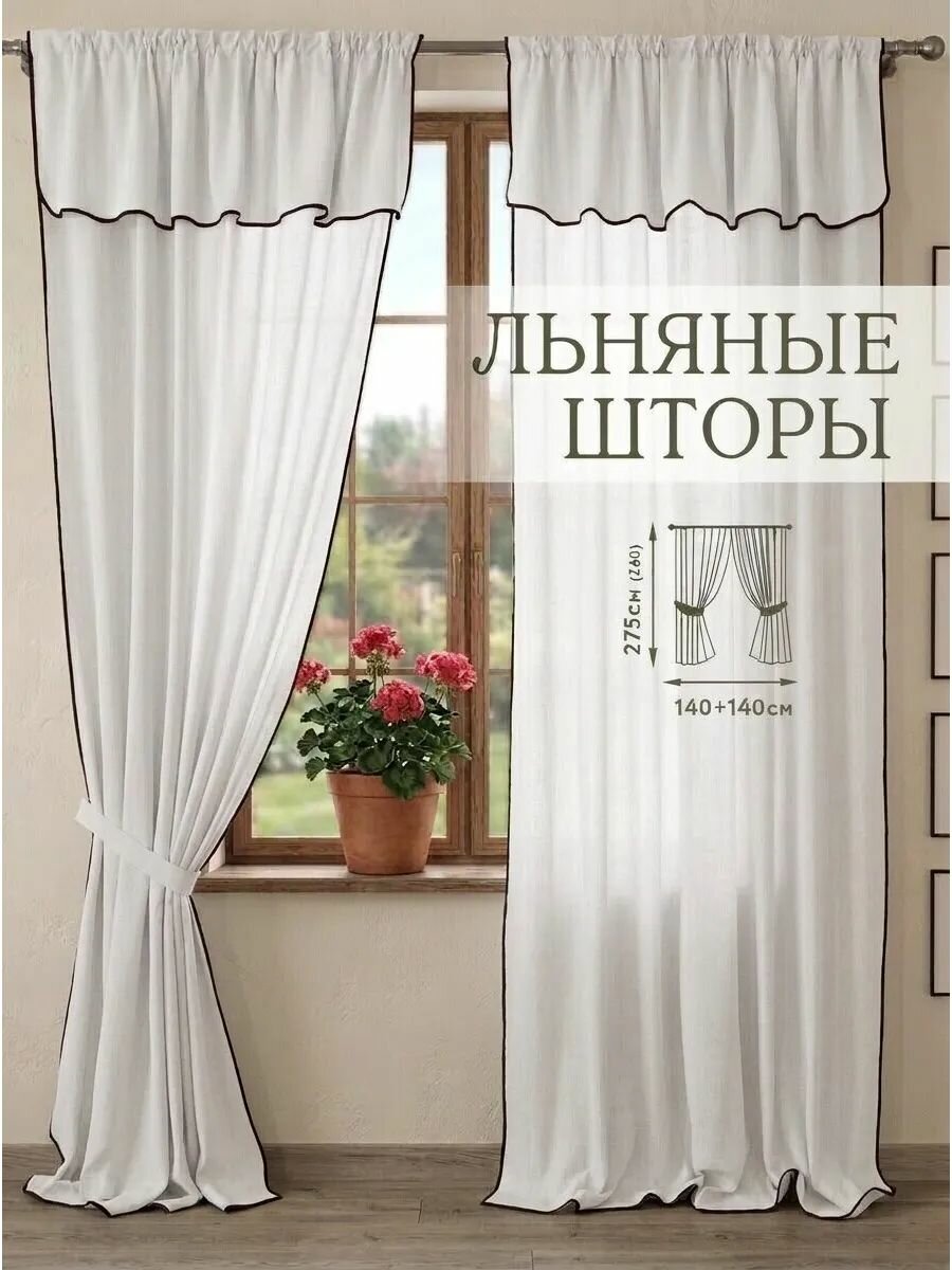 Шторы для комнаты 140Х275 см, комплект 2 шт + 2 подхвата, белые "Баланс линий"