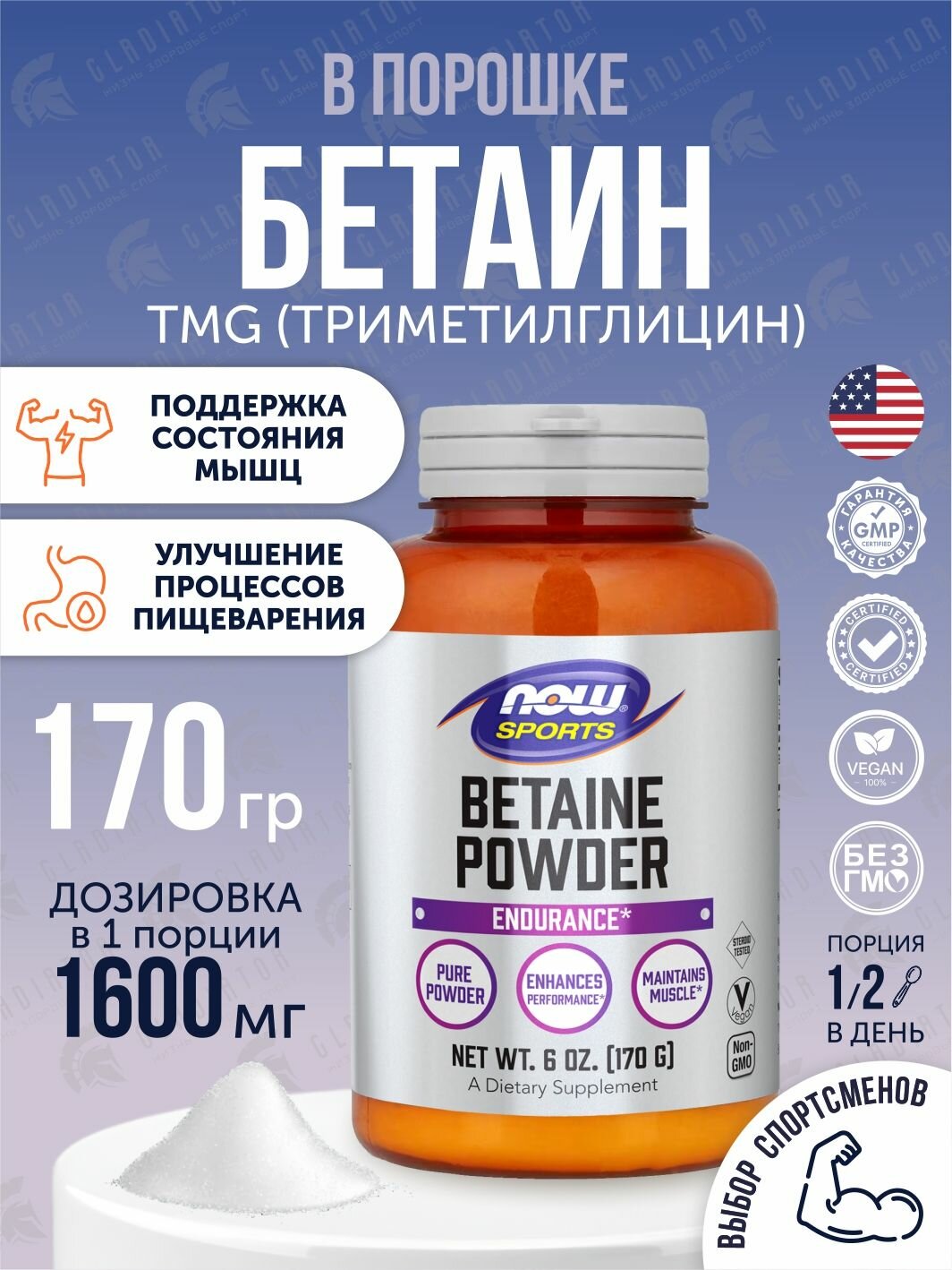 Бетаин Now Foods порошок 170 г, Betaine TMG (триметилглицин) для сердца, сосудов и печени, бетаин витамины для снижения гомоцистеина и выносливости для печени для сердца снижение гомоцистеина выносливость