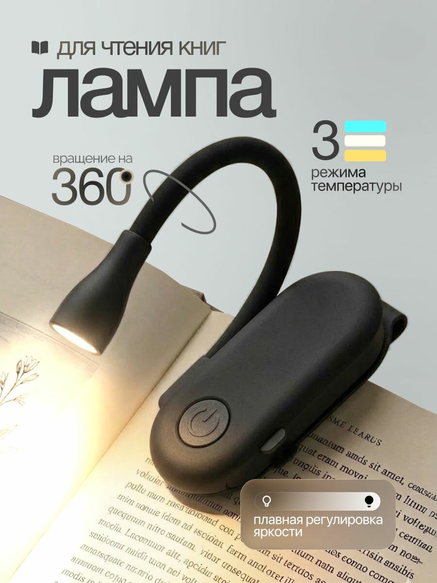 Фонарик для чтения книги на прищепке