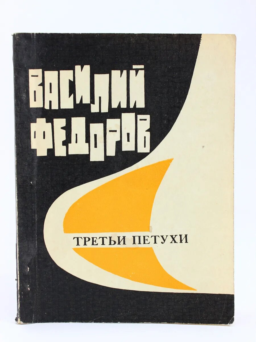 Третьи петухи (Арт.604)