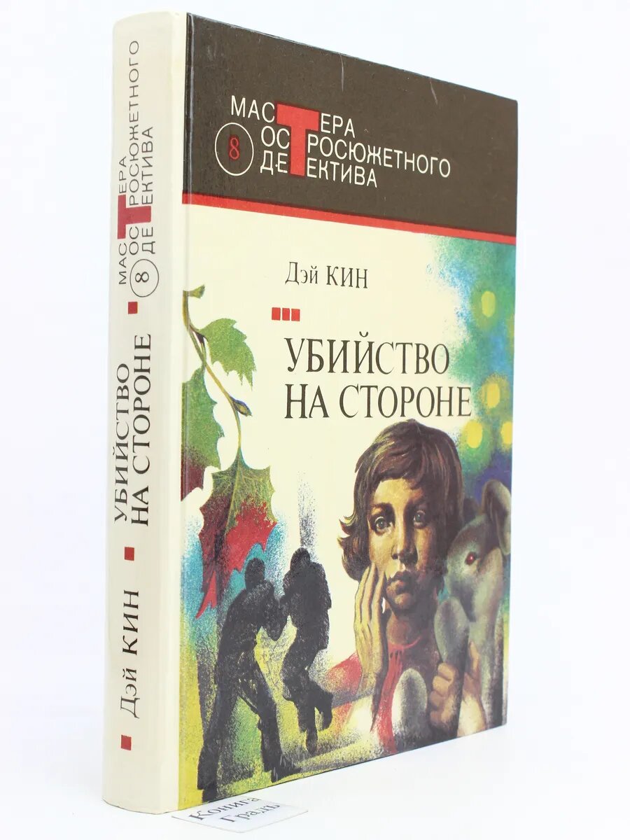 Миссис убийца. Странный свидетель (Арт.226)