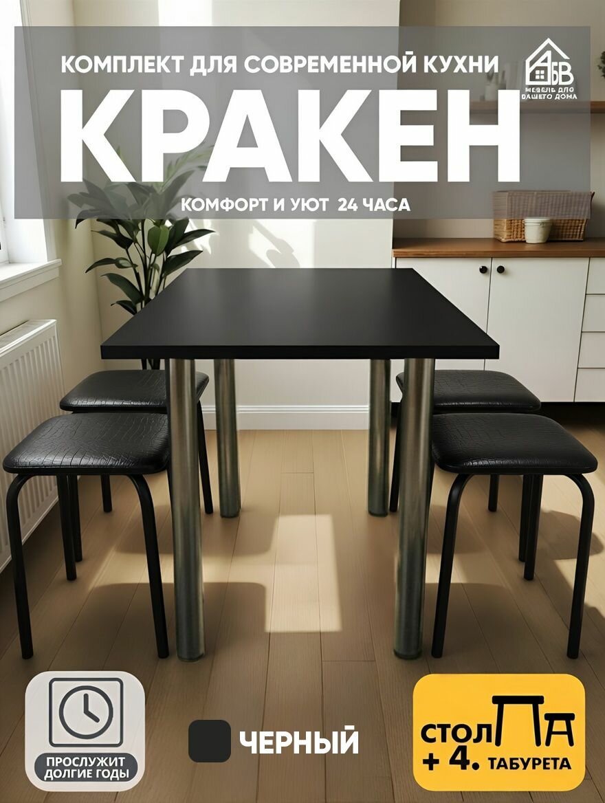 Обеденная группа для кухни "Кракен" стол+4табурета, цвет черный крокодил