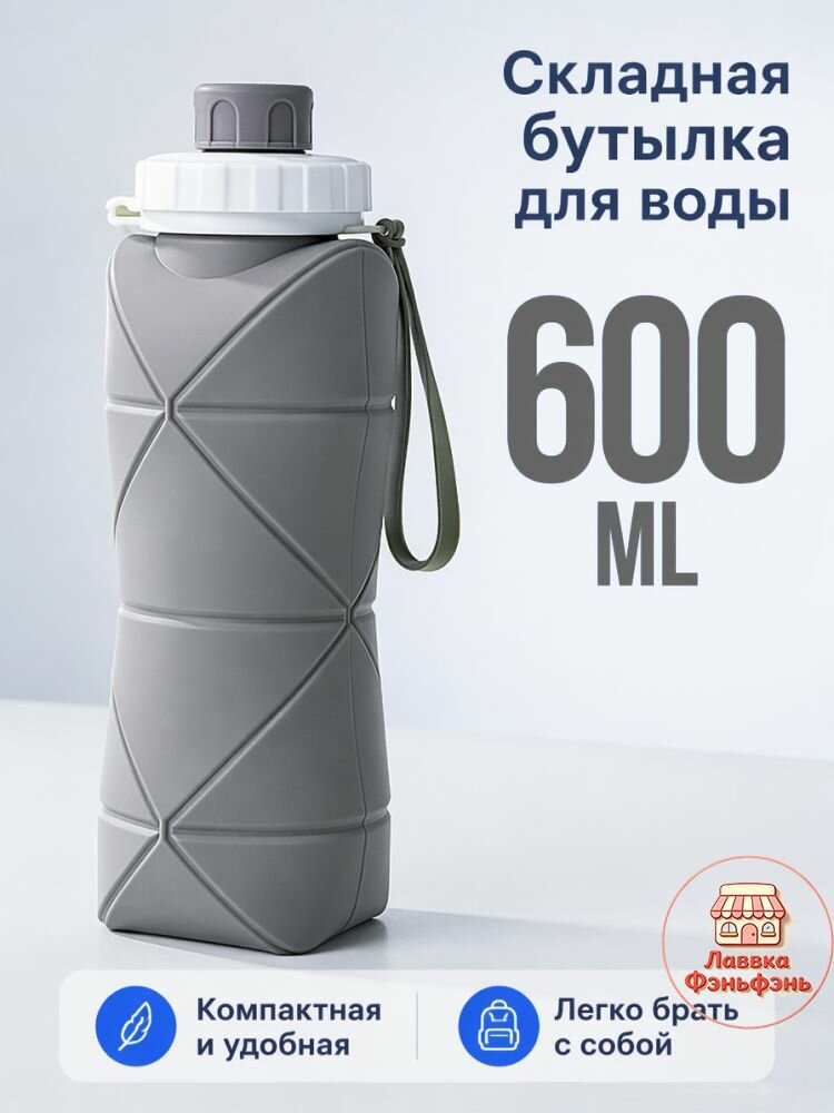 Бутылка складная для воды