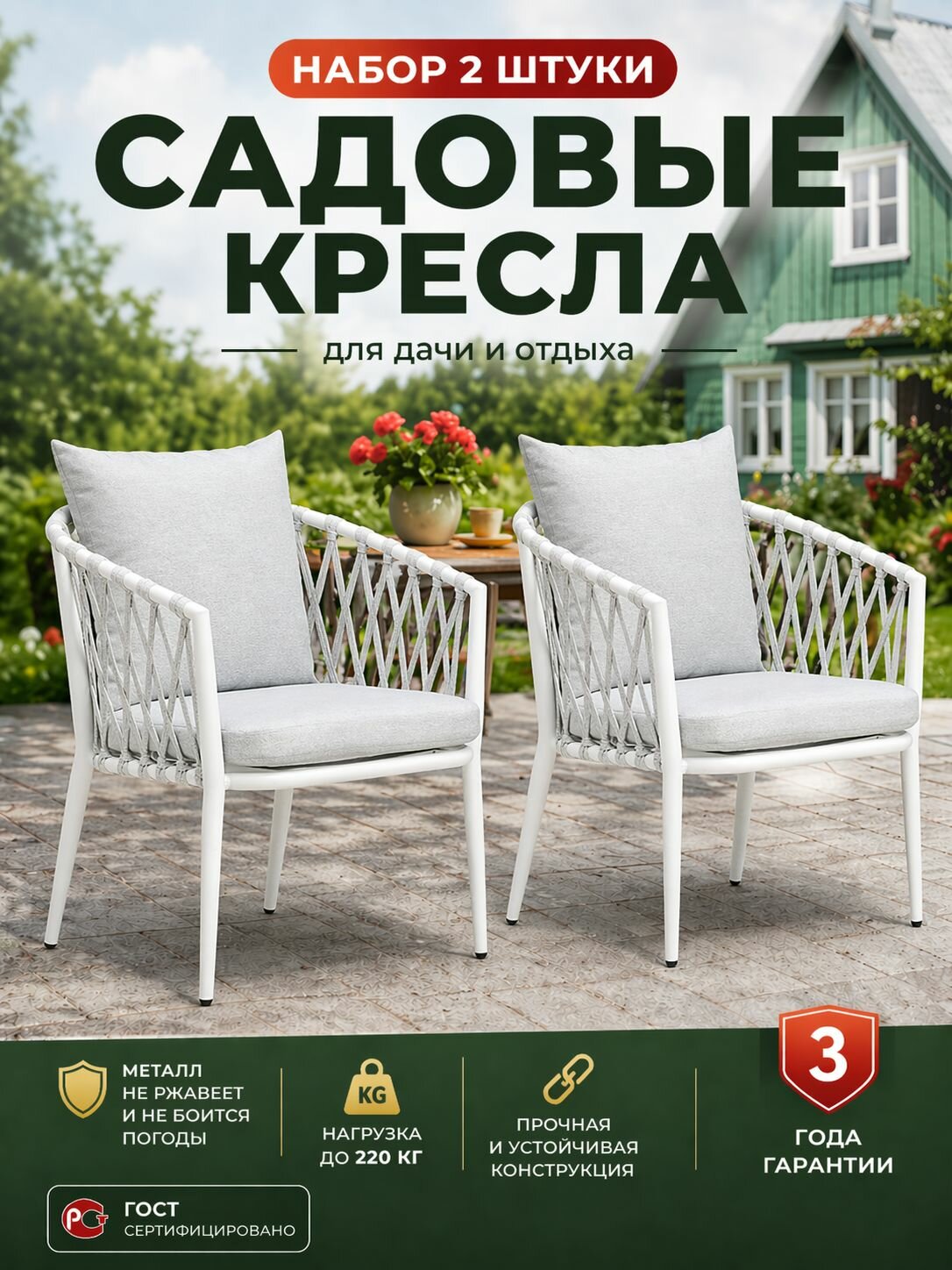 Садовый стул, Алюминий, 57х53х77 см, 2 шт