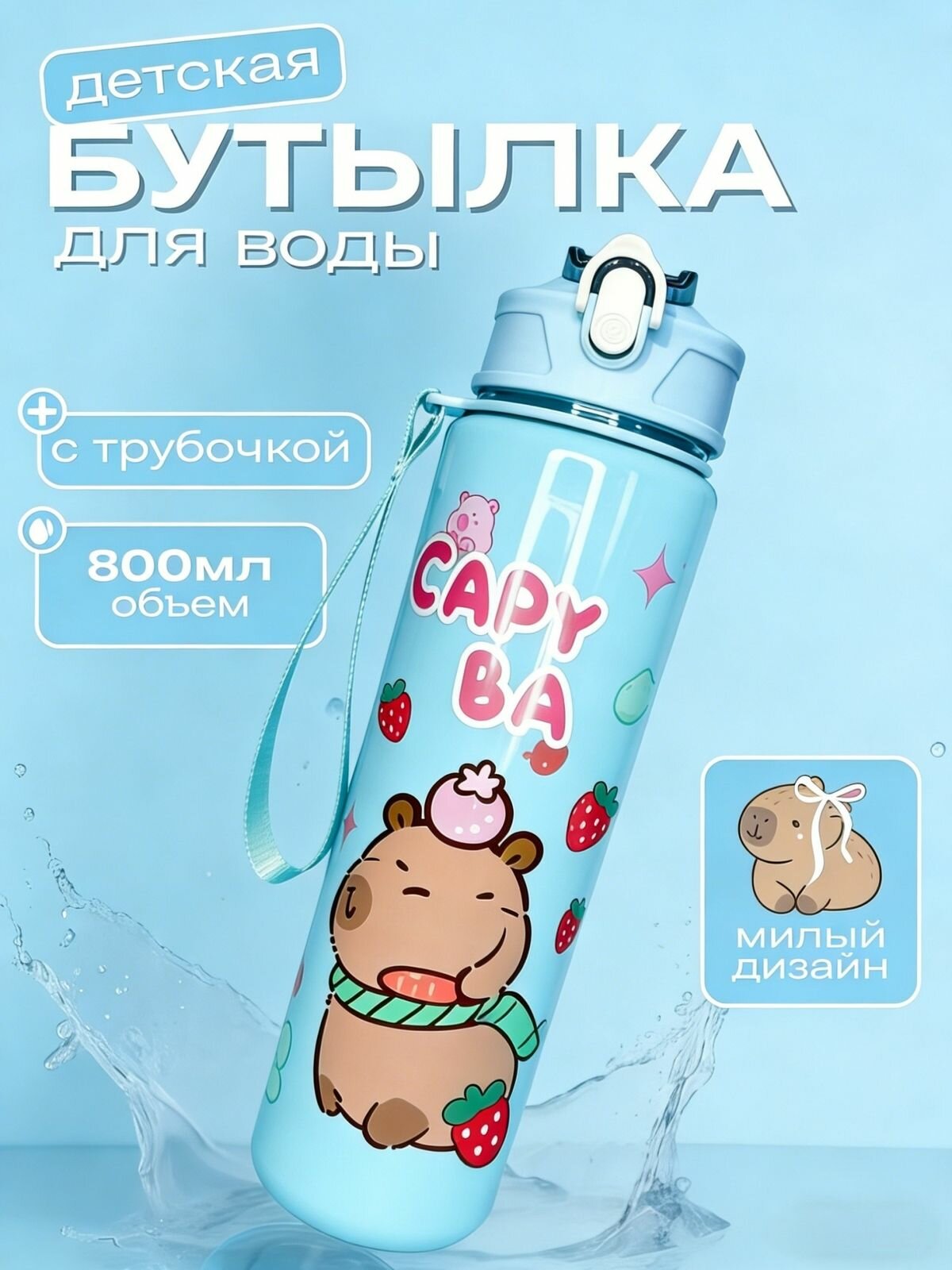 Спортивная бутылка, 800 мл для воды 0.8 л