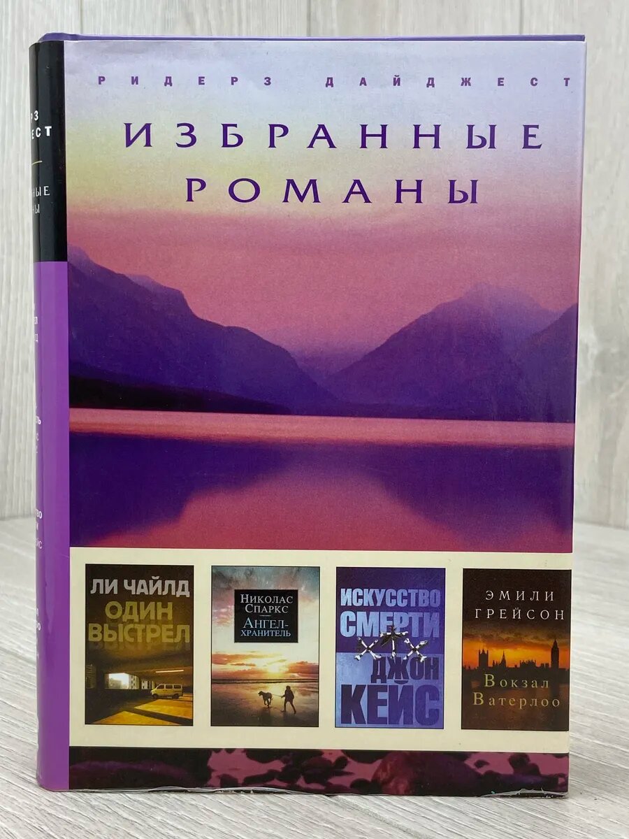 Один выстрел. Ангел-хранитель. Искусство смерти. Вокзал Вате