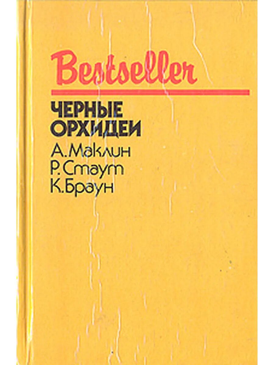 Черные орхидеи