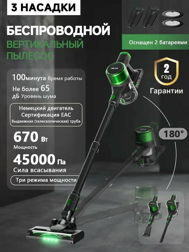 Пылесос вертикальный AKEN-SX02-Plus, с OLED подсветкой, цвет зеленый