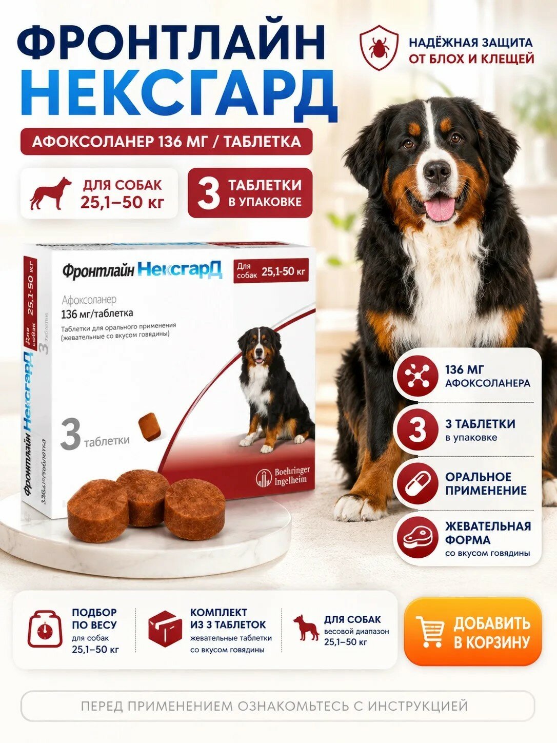 Нексгард Фронтлайн 25-50 кг упаковка от блох и клещей таблетки для собак