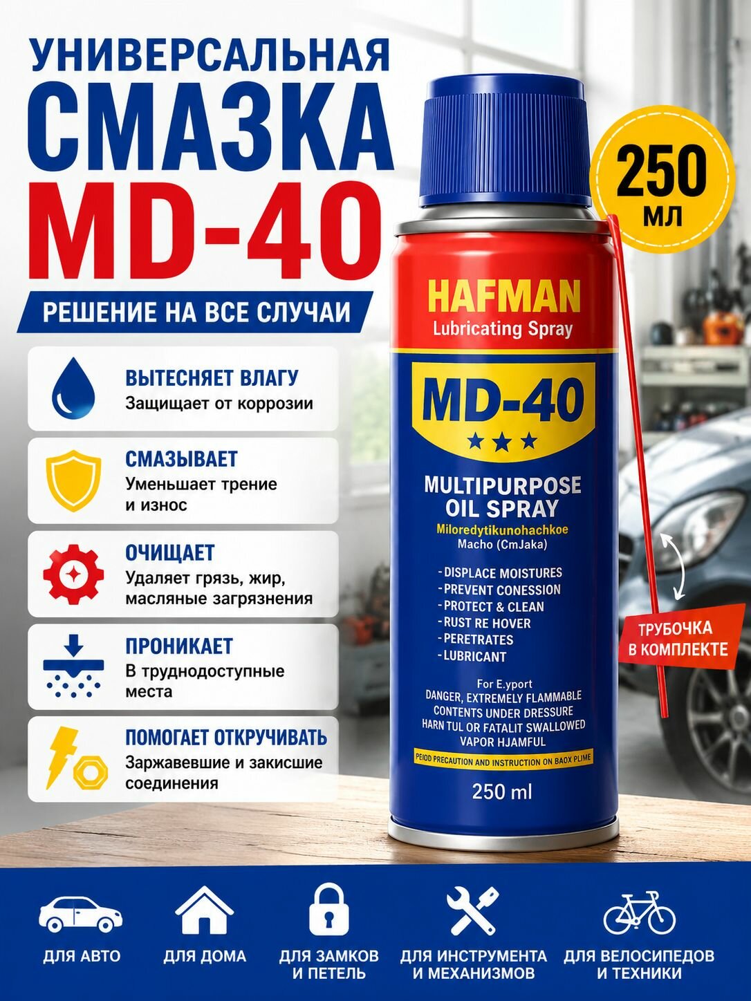 WD-40 Смазка автомобильная Металлоплакирующая, 250 мл, 1 шт. для автомобиля для металлических поверхностей