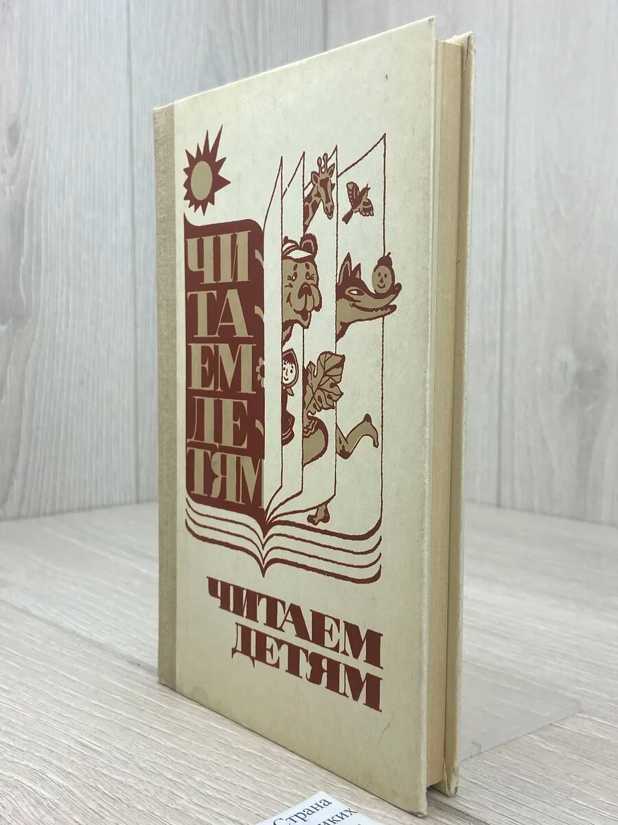 Читаем детям — фото 1