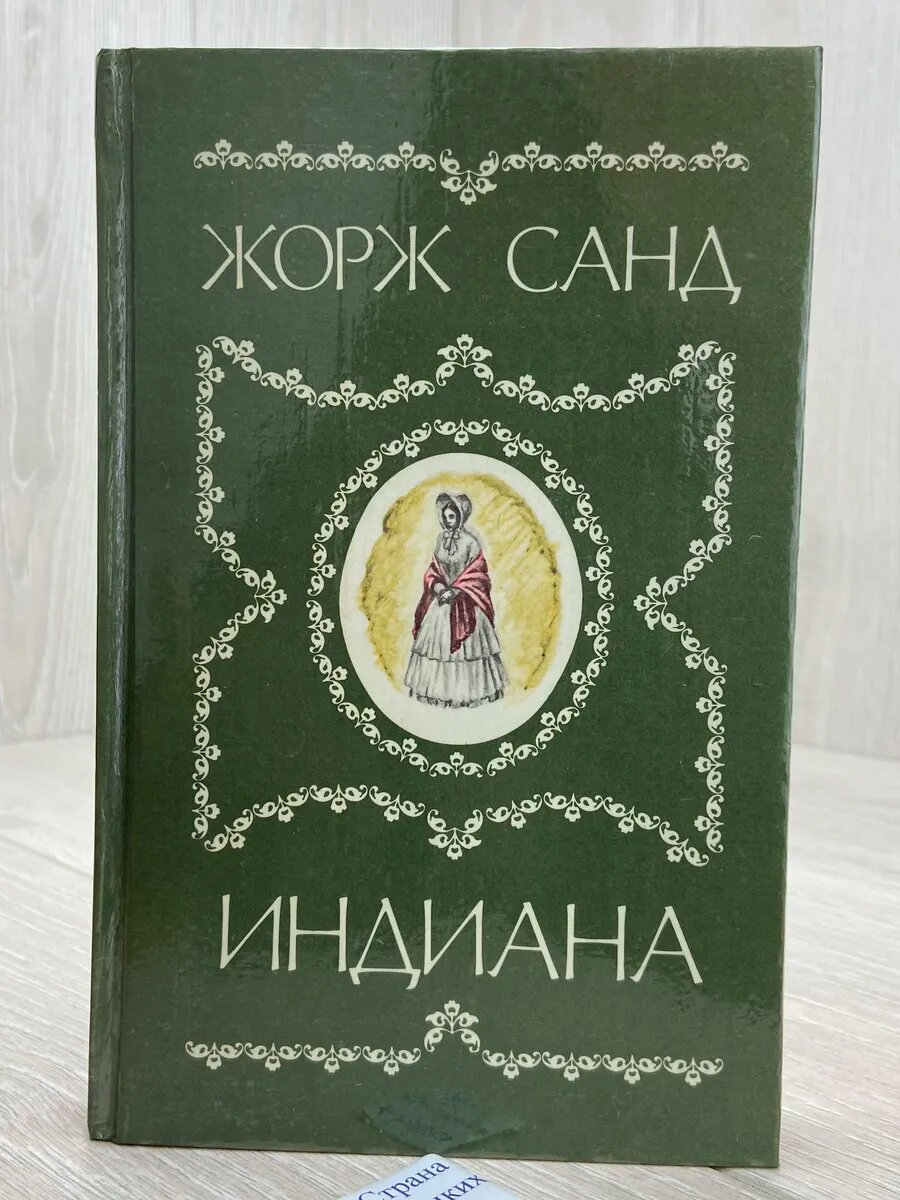 Индиана
