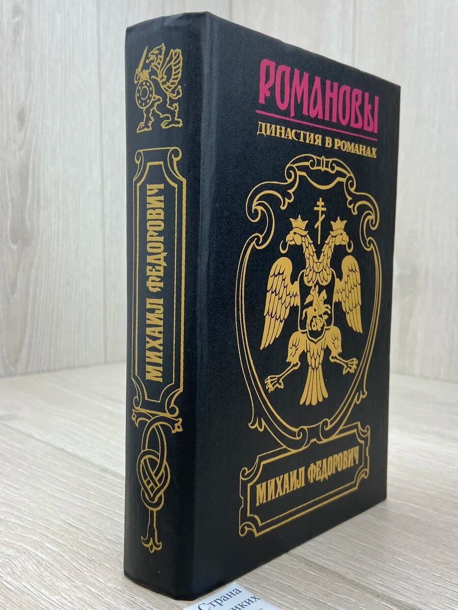 Михаил Федорович — фото 1