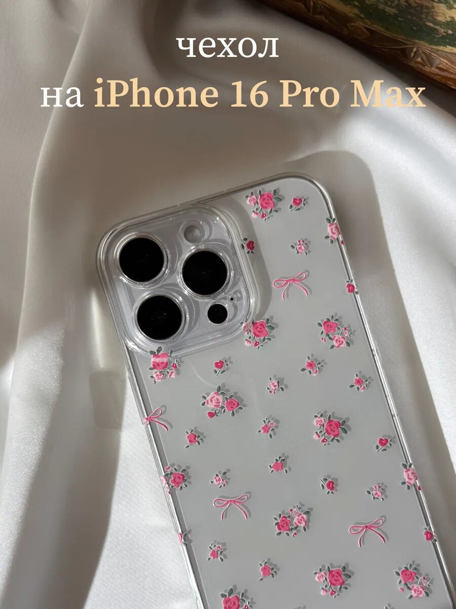 Чехол на iphone 16 Pro Max прозрачный силиконовый с принтом