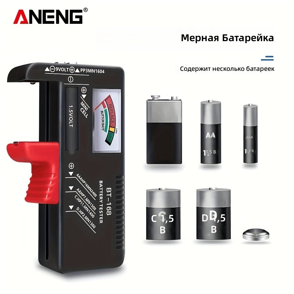 Тестер цифровых литиевых батарей AN-168 Pro для батареек 9V/1.5V, проверка ёмкости AA/AAA/C/D/9V, прочный ABS, без питания