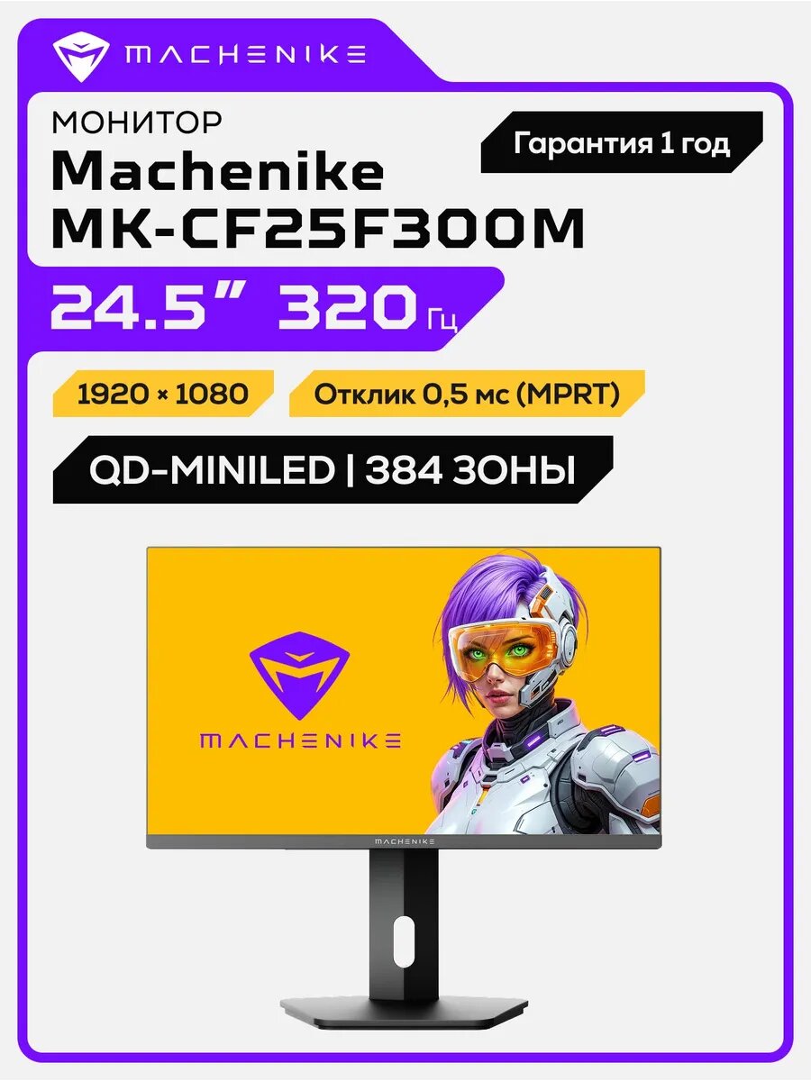 Монитор игровой MK-CF25F300M 24.5