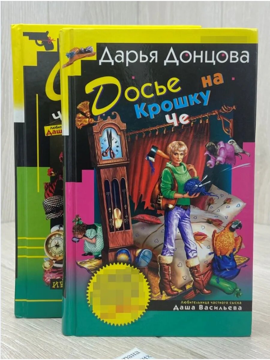 Стилист для снежного человека. Досье на Крошку Че (Комплект