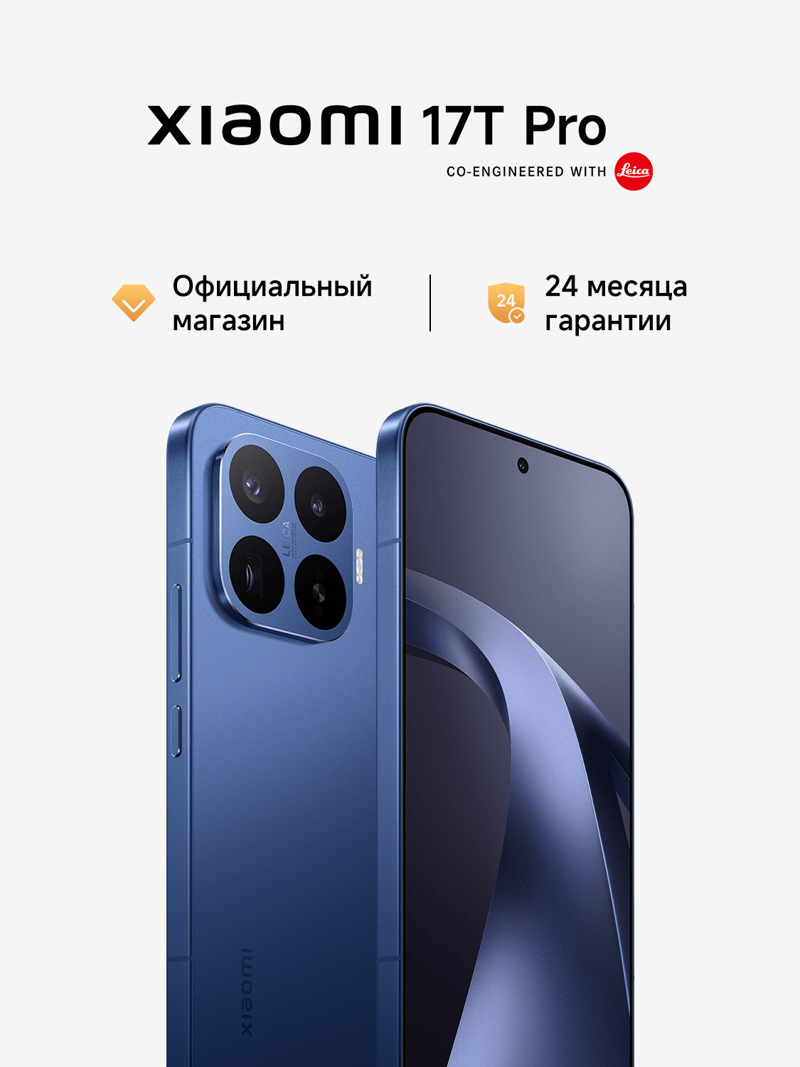 Смартфон Xiaomi 17T Pro, Насыщенный синий, 12ГБ/256ГБ, Android 16, NFC, Wi-Fi