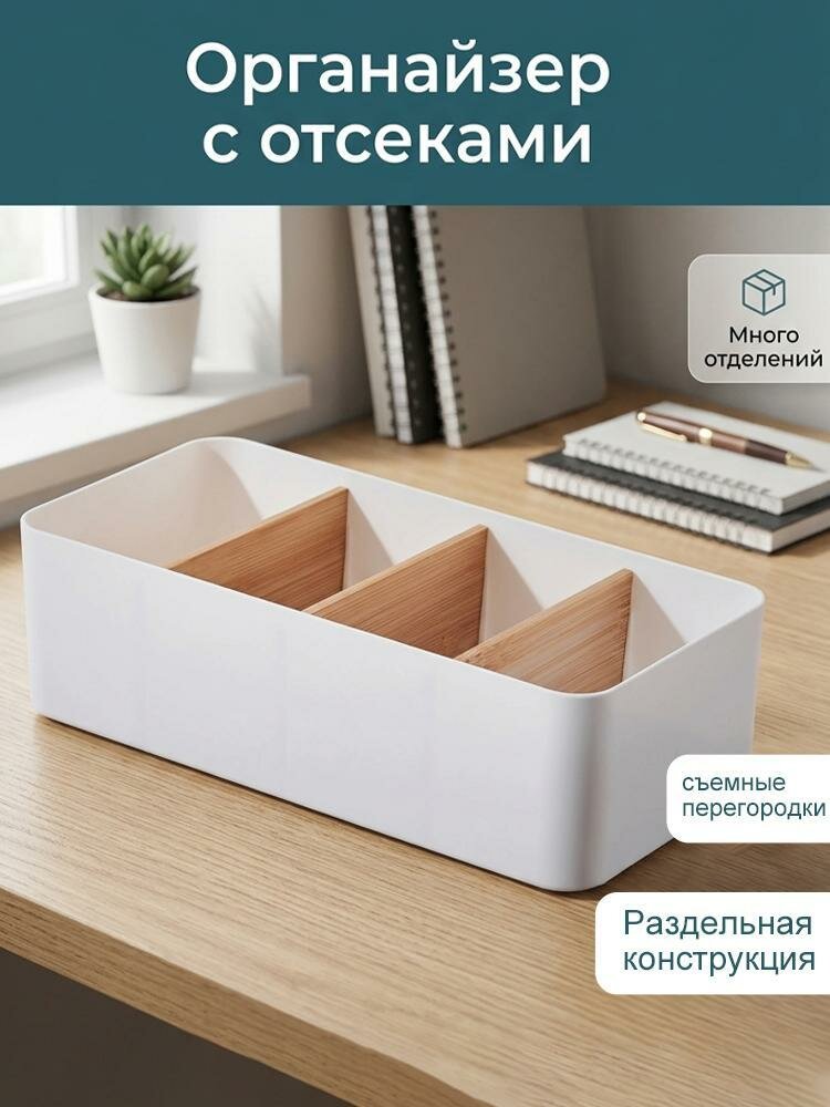 Ящик для хранения с отделениями