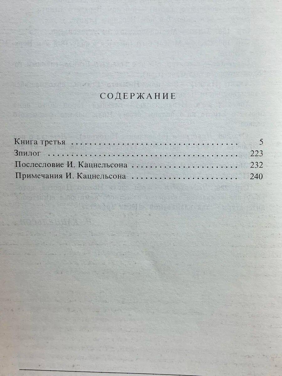 Фараон. Часть 2 — фото 1