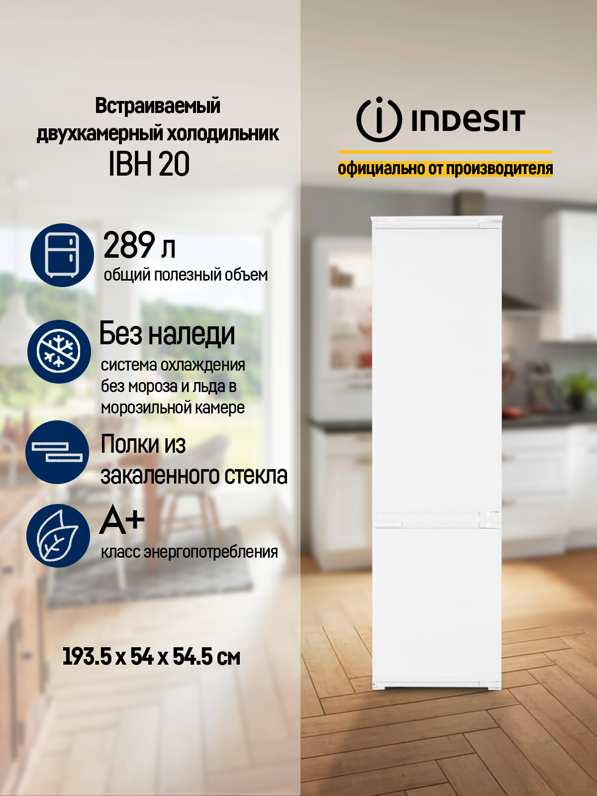 Встраиваемый холодильник Indesit IBH 20 2 камеры, LED-освещение, класс A+, белый