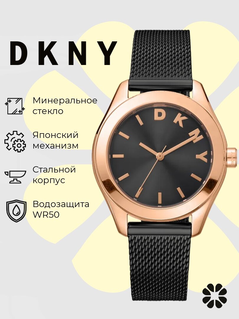Наручные часы DKNY