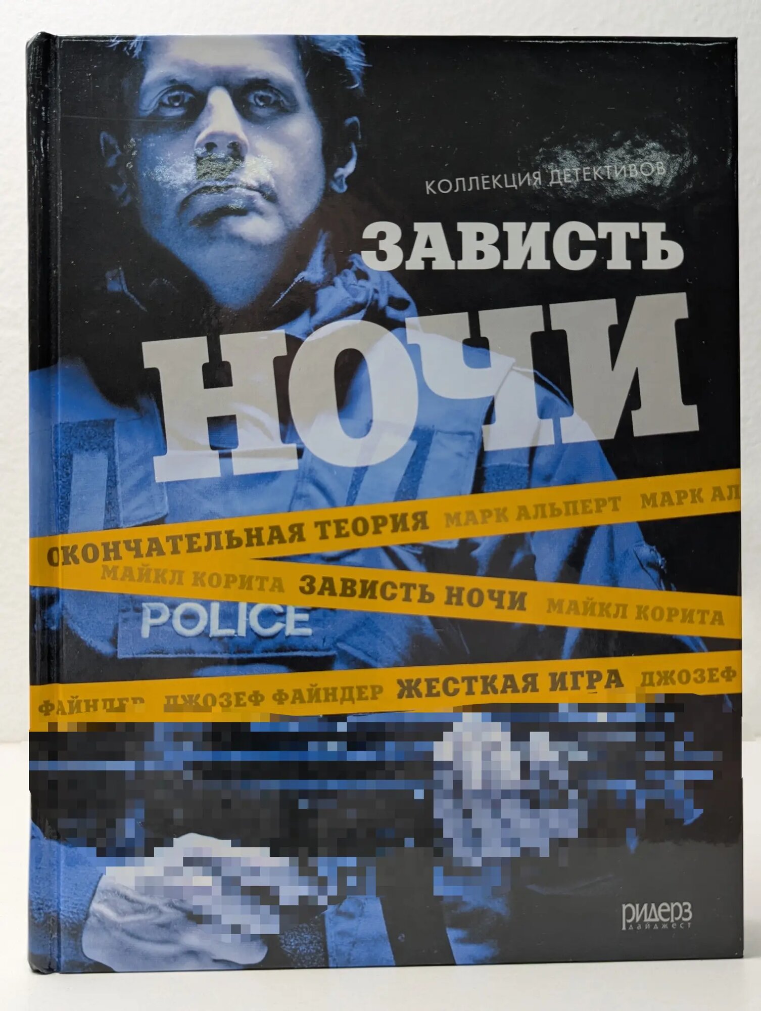 Зависть ночи Сборник 2011