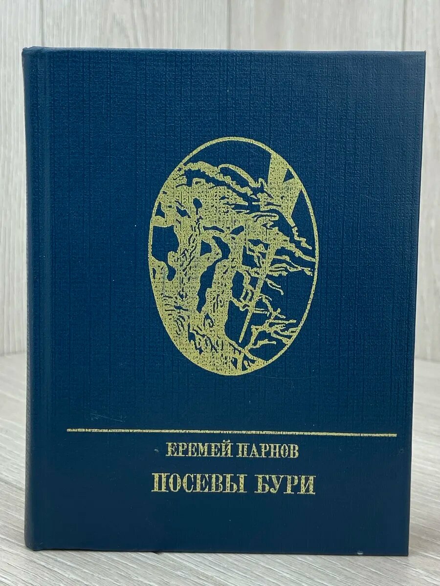 Посевы бури