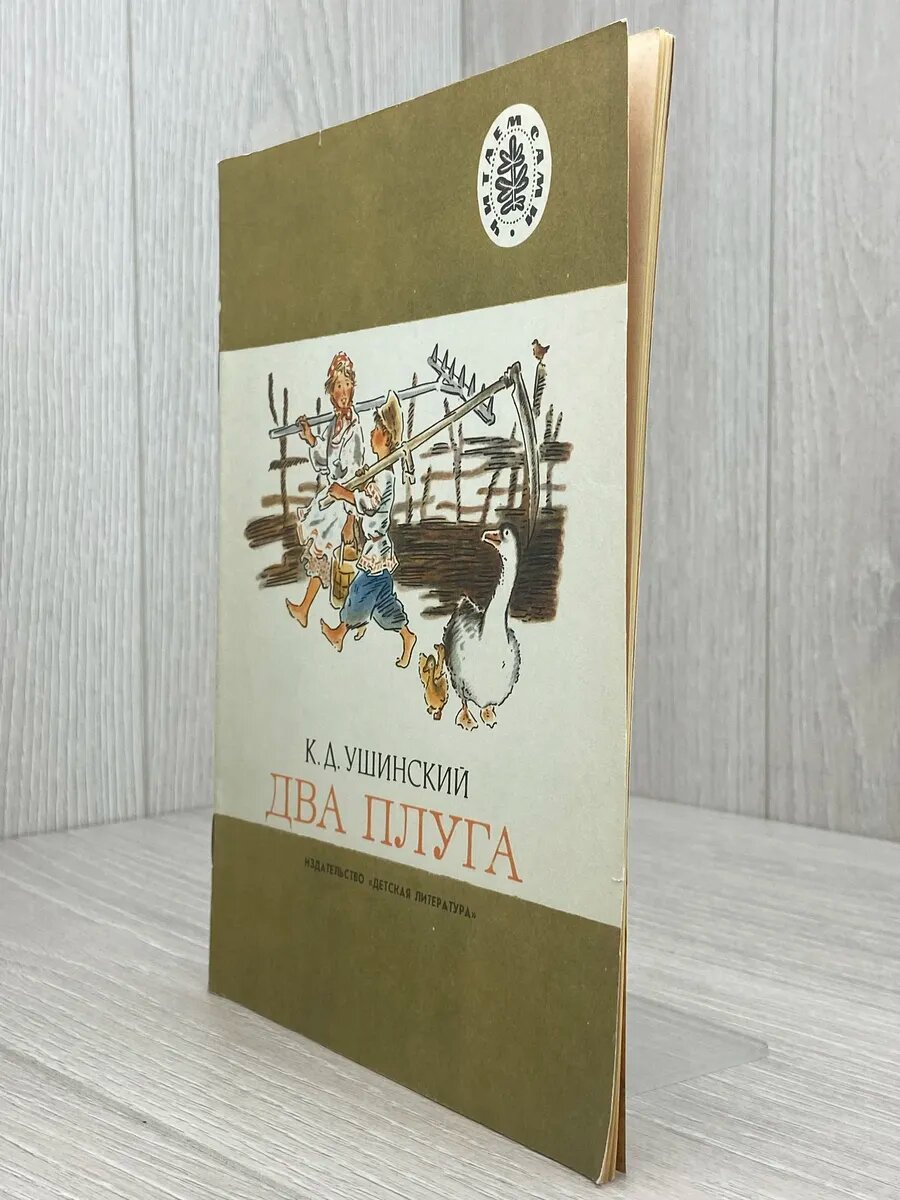 Два плуга. Рассказы — фото 1