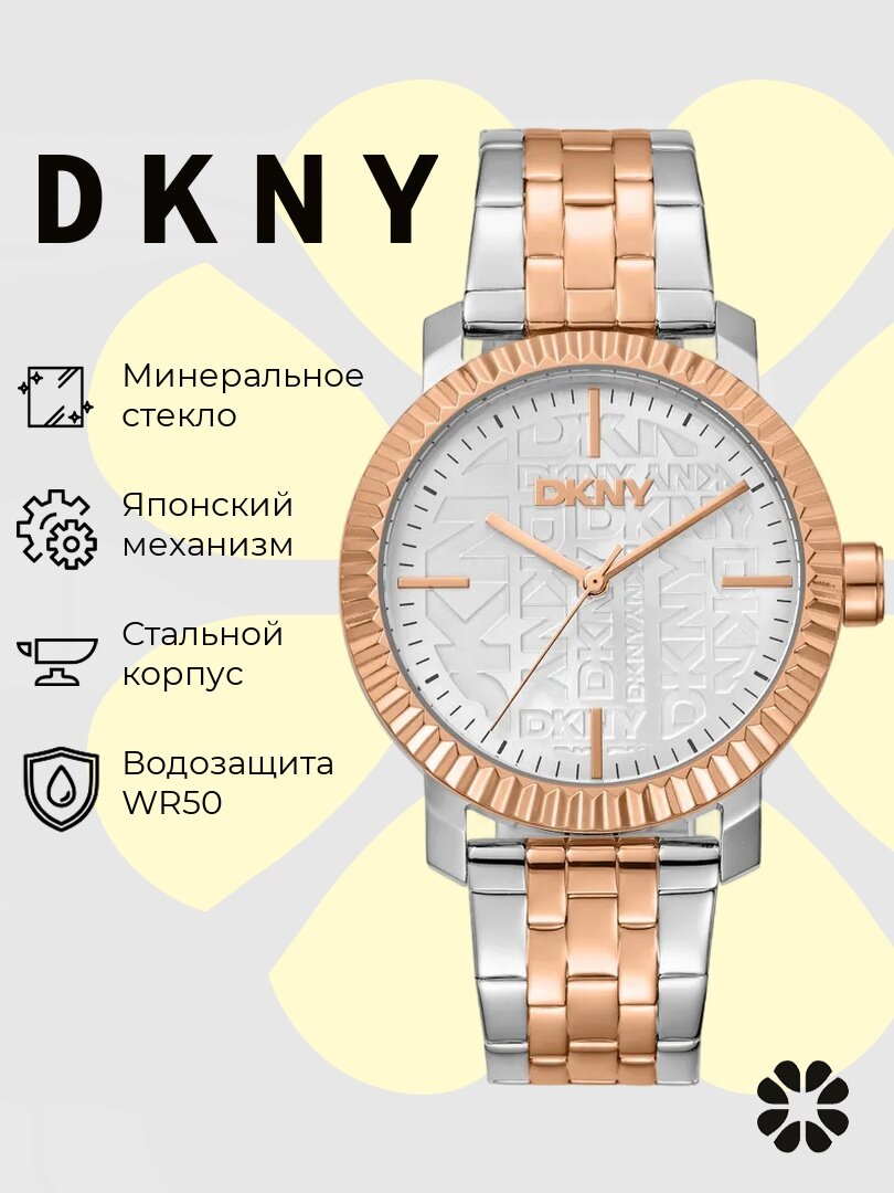 Наручные часы DKNY