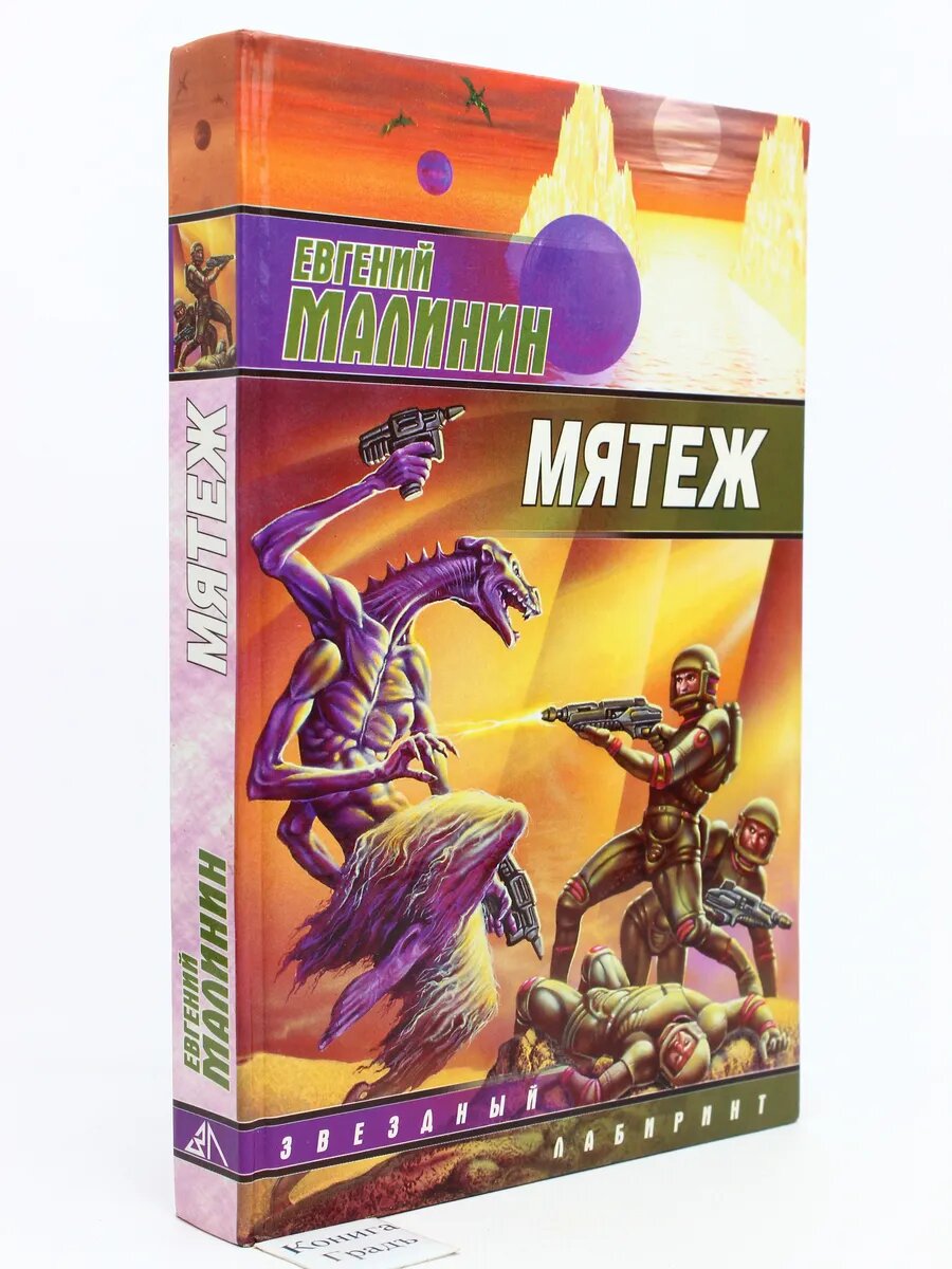 Мятеж (Арт.014)