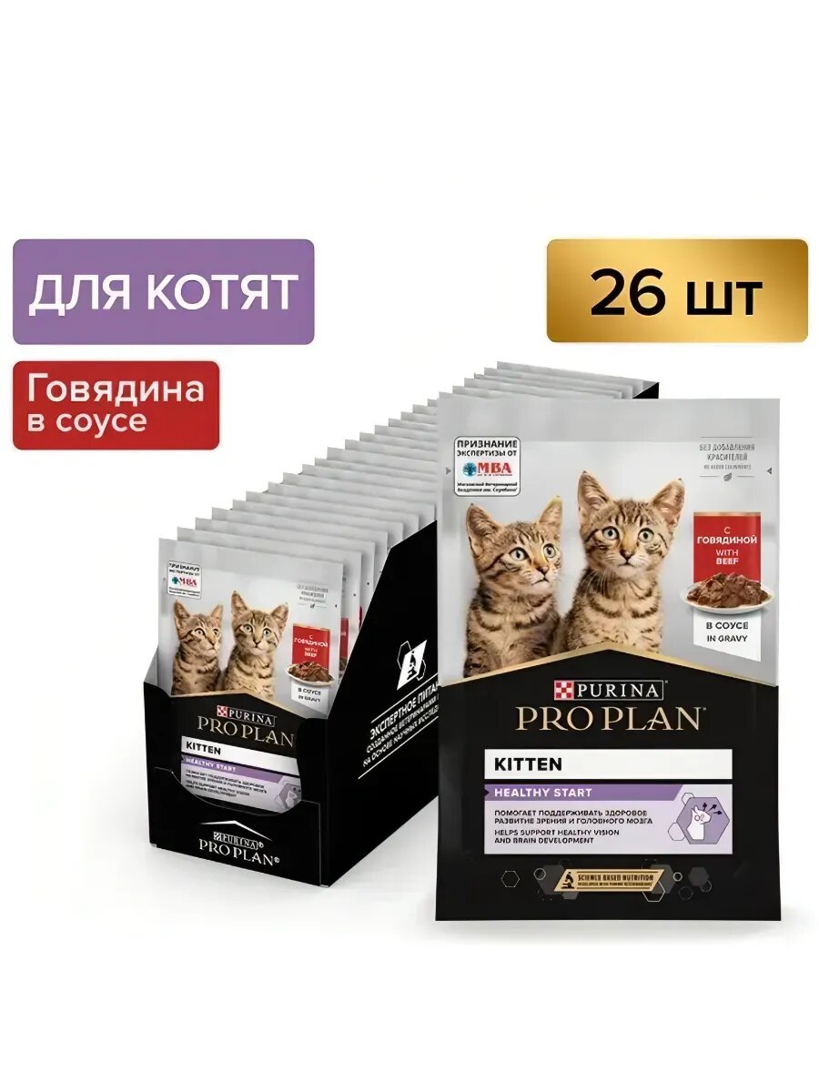Влажный корм PRO PLAN "Для Котяток", говядина в соусе, для всех пород, супер-премиум, 26 шт.
