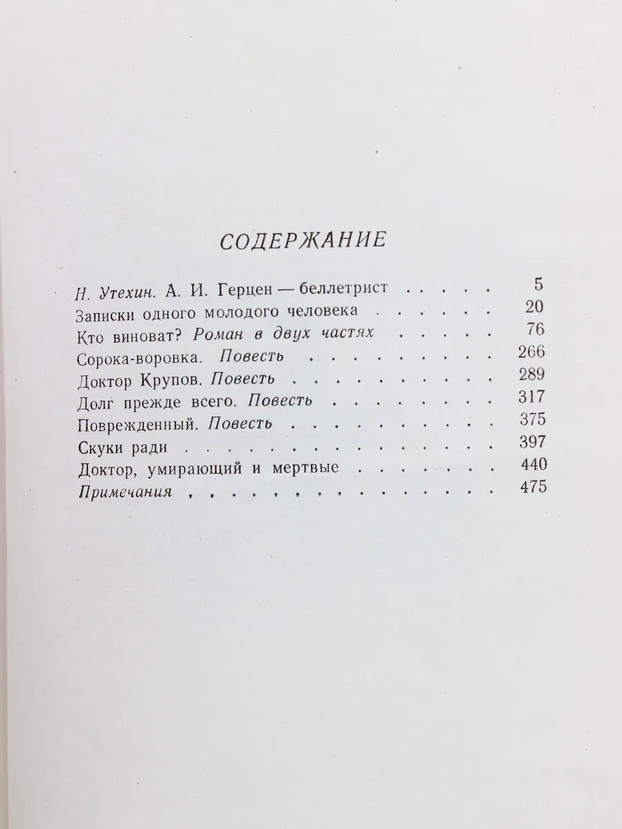 А. Герцен. Проза (Арт.862) — фото 1